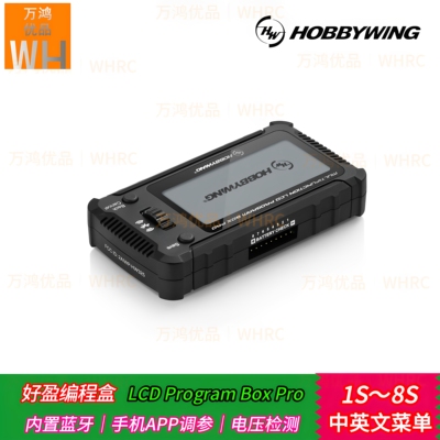 好盈HobbyWing蓝牙LCD编程盒PRO