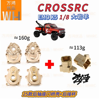 CROSSRC后轴座大野牛老虎犀牛大狮子改装升级黄铜配件后轴承座emo