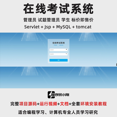 基于Servlet+Jsp 的在线考试系统