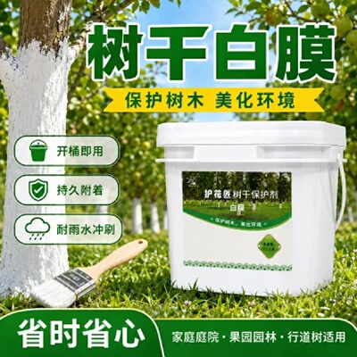 护花匠树干保护剂植物白盾肥果树盆景氮磷钾修剪嫁接封口涂抹剂