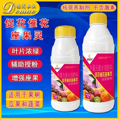 科沃华中量元素水溶肥料促花催花座果灵授粉果防落花通用德茂农业