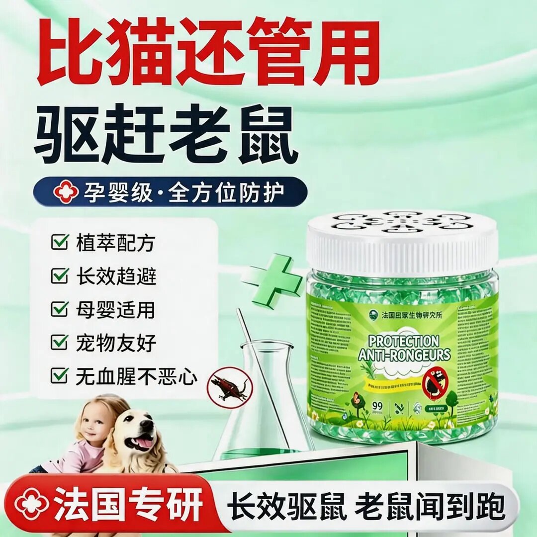 法国生物研究所植物驱鼠凝胶一窝端驱避鼠药膏驱鼠神器室内魔盒