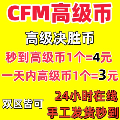 CFm高级币手游穿越火线CFM高级币秒到邀请回归好友助力决战宝库