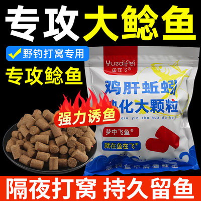 鸡肝蚯蚓打窝颗粒野钓专攻大鲶鱼