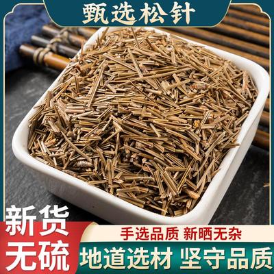 中药材松针长白山正品干全松针茶500g新鲜泡水马尾松针红松针干货