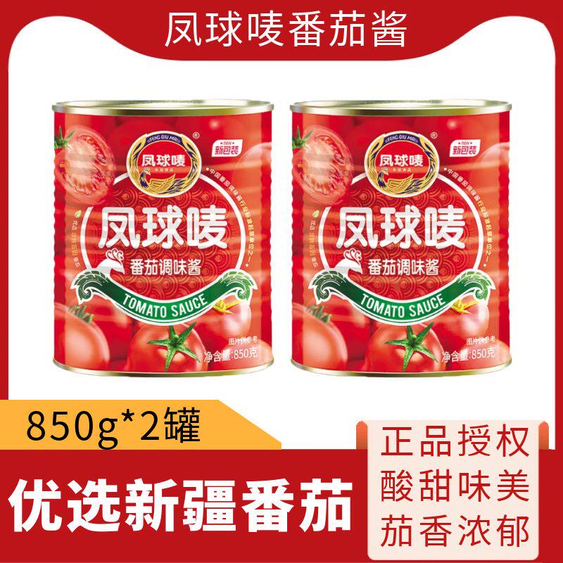 凤球唛番茄调味酱850g罐装易拉环糖醋排骨凤球麦薯条罗宋汤披萨饼