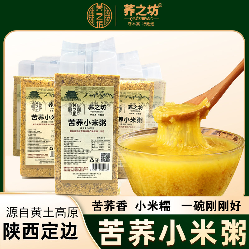 苦荞小米粥1000g香糯粘稠谷五谷杂粮新黄小米陕北特产黄金米顺丰
