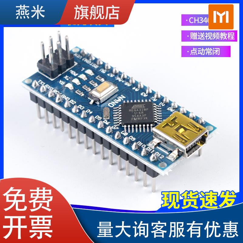arduino nano uno开发板套件 r3主板改进版ATmega328P单片机模块_虎窝淘