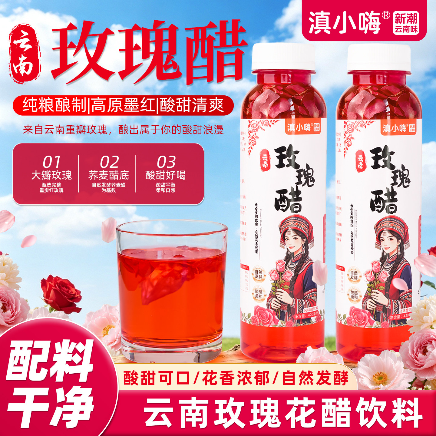 云南特色玫瑰花醋果醋重瓣玫瑰花瓣可食用荞麦醋酿饮料伴手礼饮品