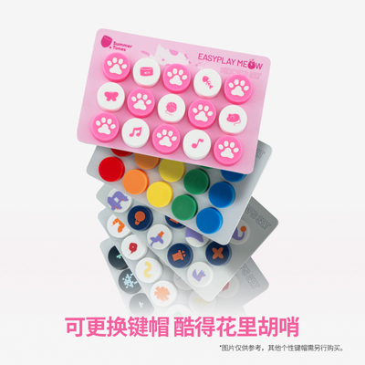 【原装配件】键帽 口袋音乐键盘EASYPLAY光遇便携式迷你电子钢琴