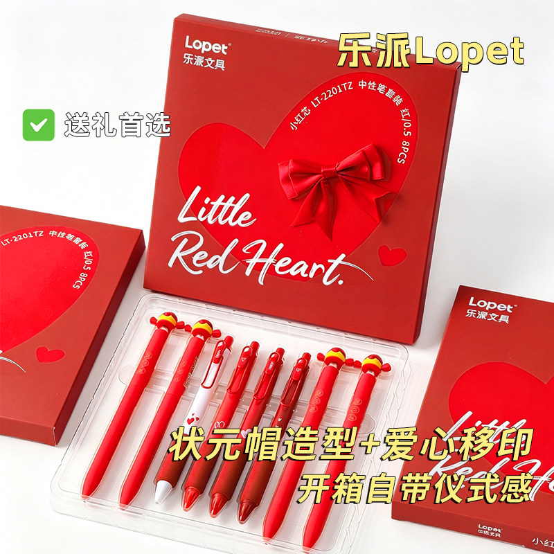 lopet乐派【小红芯】8支礼盒装红笔套装速干中性笔红色标记批改