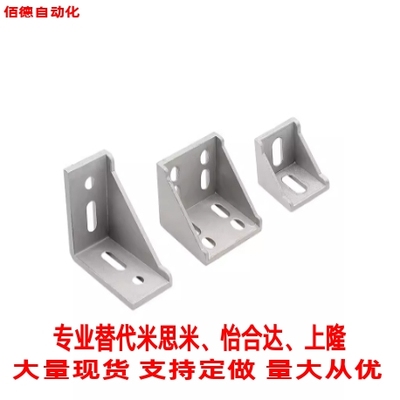 替上隆压铸角座HDCB62020 HDCB83030 HDCB84040 HDCB104545标准型