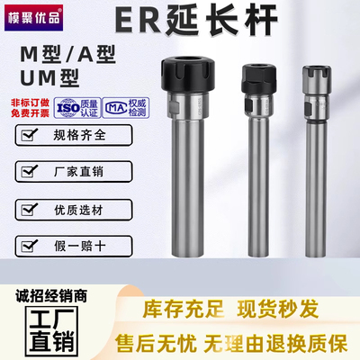 模具优品ER延长杆加长杆