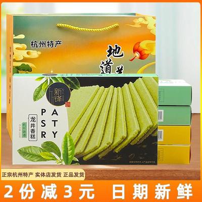 .杭州特产糕点新峰桂花龙井香糕小吃点心零食礼品伴手礼浙江土产