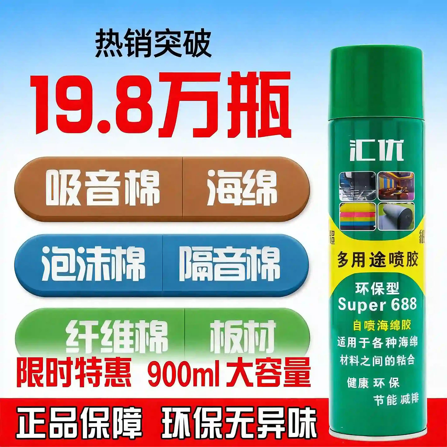 汽车轮胎静音棉专用海绵自喷胶水黏胶吸音隔音棉喷胶琴房鼓房录音