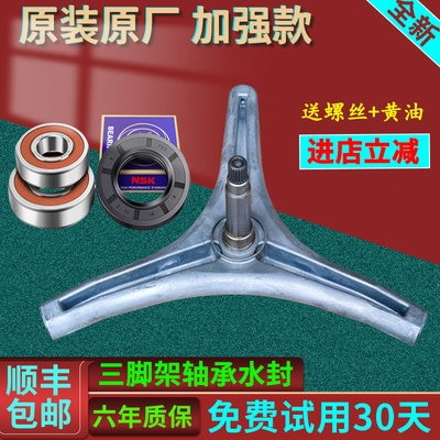 小鸭圣吉奥滚筒洗衣机XQG100-S710CBG-S510CBH三脚架角架支架轴承