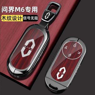 新款问界M6专用车高端金属钥匙套