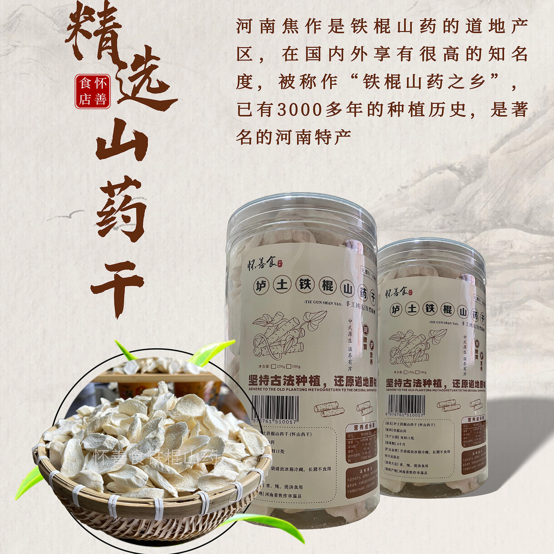 精选罐装河南焦作铁棍山药怀山药干怀山药零添加无硫熏