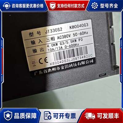 议价八九成新金田变频器JT330S2，型号KB0040G3，三相可维修