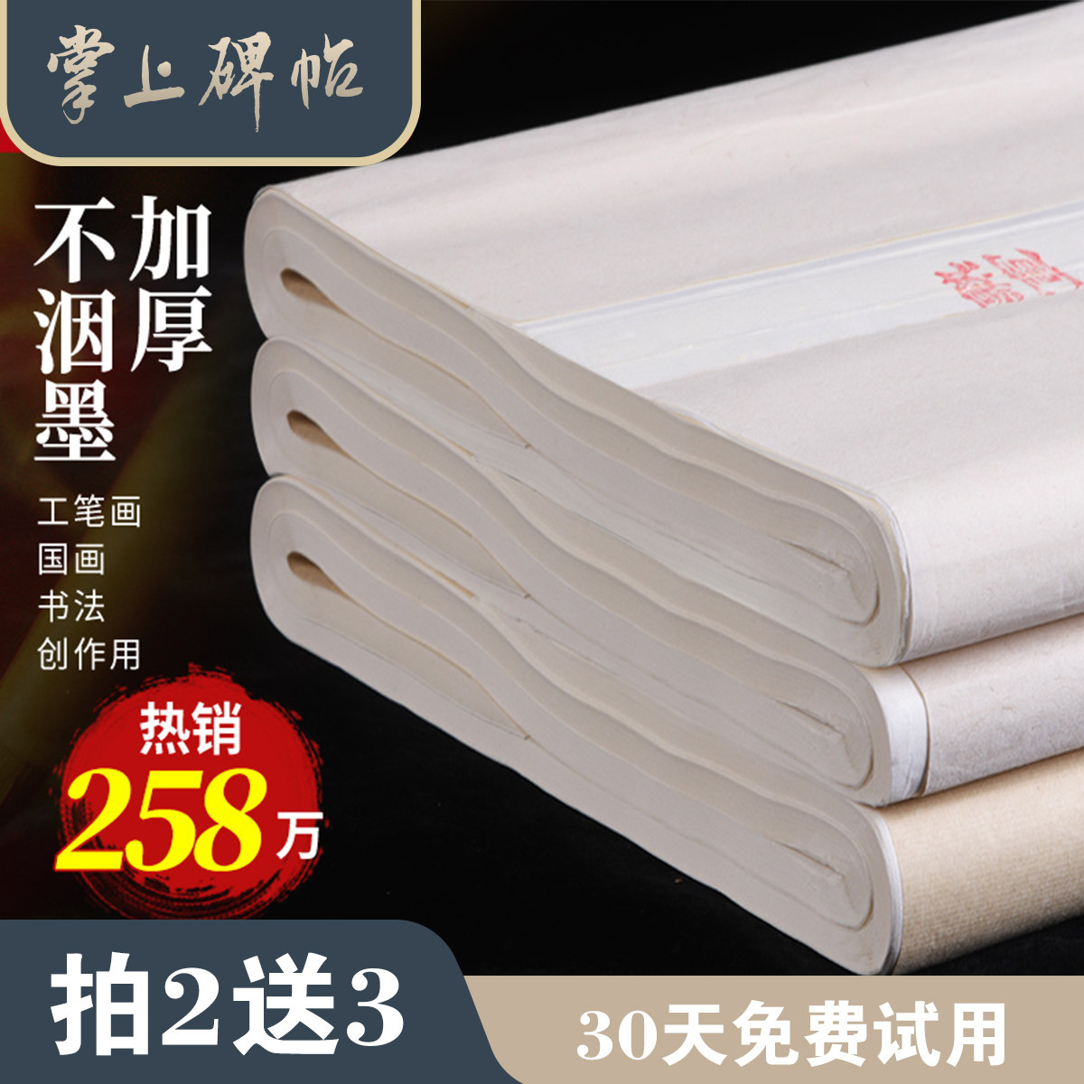 掌上碑帖 六品堂宣纸书法专用纸初学者加厚半生熟国画毛边纸工笔画写意书法作品专用纸写毛笔字练习用纸