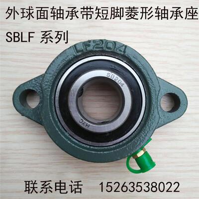 外球面轴承带座 带短脚菱形轴承座SBLF201 SBLF204 LF205 206 207