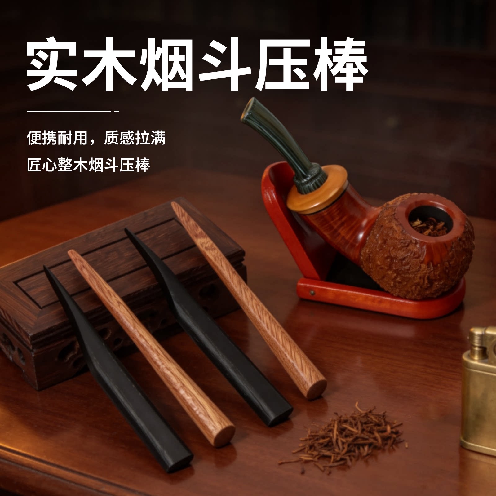 烟斗压棒配件斗客专用防熄火工具手工实木压棒烟刀修碳压棒烟具