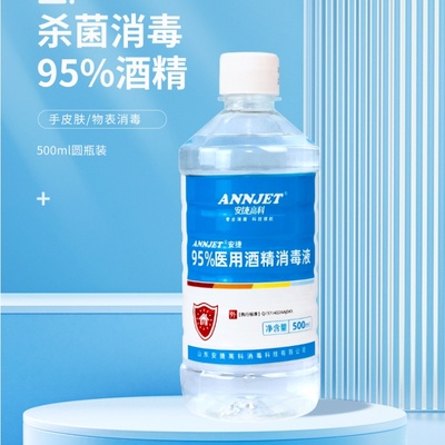 高浓度95%酒精500ml医用级乙醇消毒液95度拔罐专用杀菌安捷高科