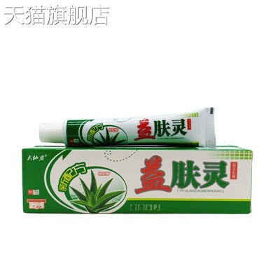 旗舰店官方正品大仙岩益肤灵/支