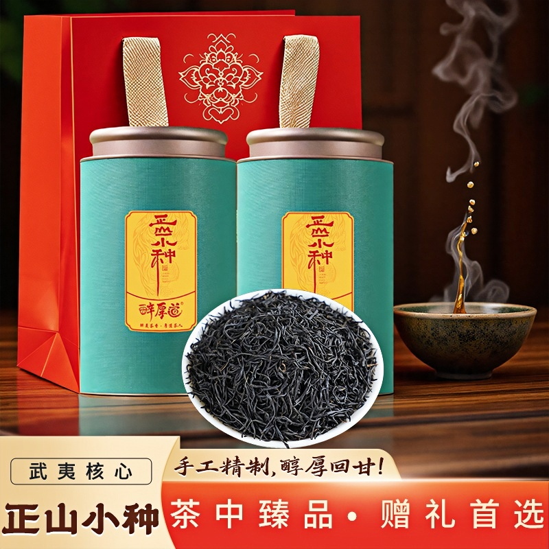 武夷红茶 2026新茶 武夷小种红茶 桂圆香高山 茶叶 罐装送礼