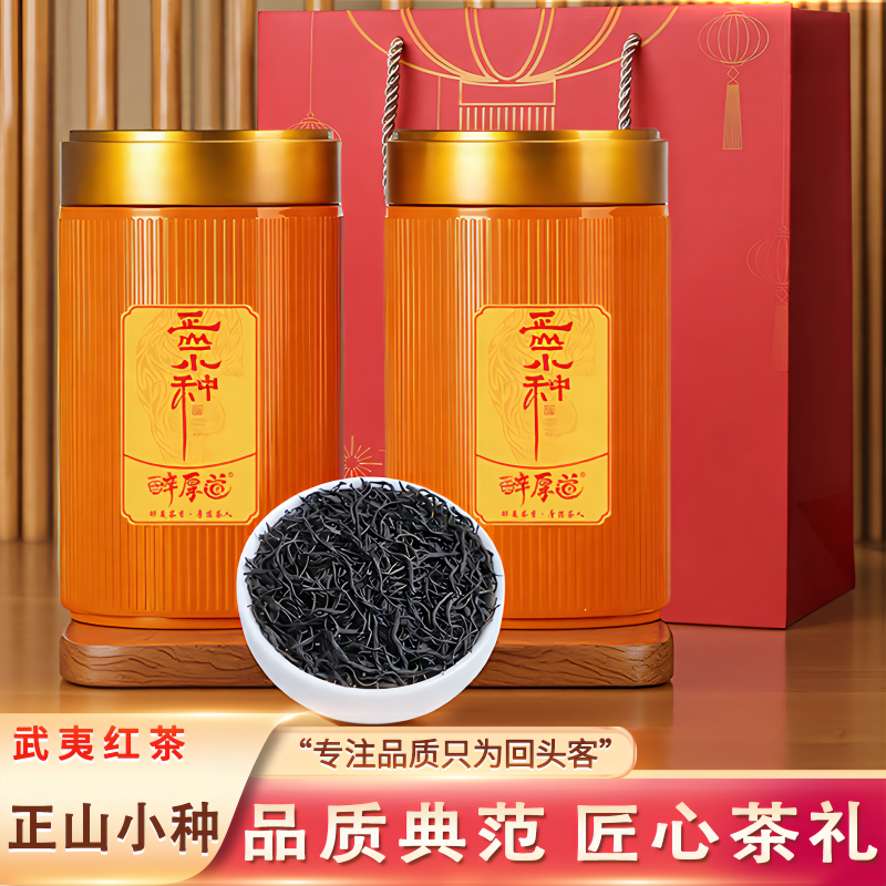 福建武夷山小种茶叶 2026新茶春茶 小种红茶 野茶浓香型 罐装送礼