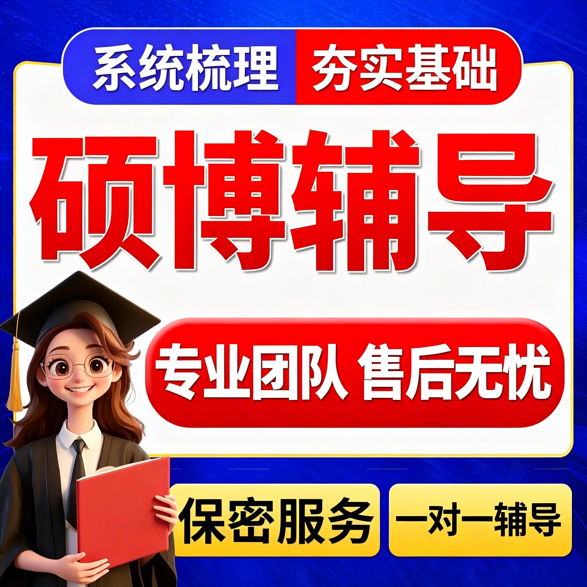 硕博服务研究生博士sci/mba医学法学计算机辅导wem一对一专业辅导