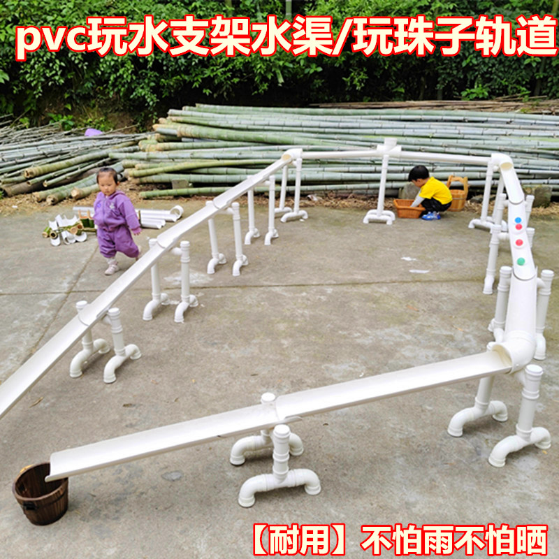 pvc轨道儿童沙水池玩水管道水管玩具幼儿园户外水区戏水支架水渠