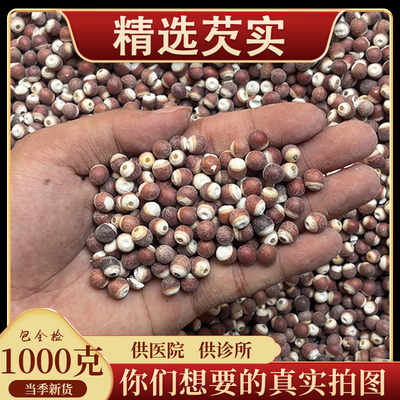 亳州中药材市场批 发无硫肇庆芡实中药材正品鸡米头欠石500g统