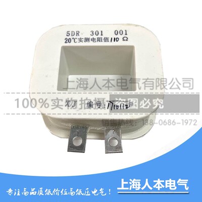 5DR301009分闸线圈DC220V 86欧 5DR301001合闸线圈110欧 110KV