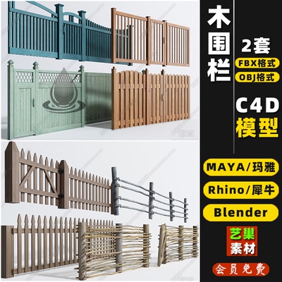blender木围栏杆护栏竹篱笆MAYA/Rhino犀牛C4D/3D模型FBX/OBJ素材
