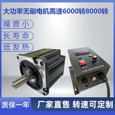 大功率3000W无刷马达高速6000/8000转220V永磁调速正反转直流马达