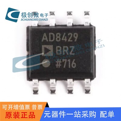 原装正品AD8429ARZ/BRZ 贴片SOP-8 仪表放大器芯片 免费开票/配单