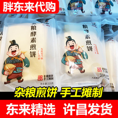 【胖东来代购】许昌超市杂粮煎饼非遗煎饼泰安手工摊制225g特产