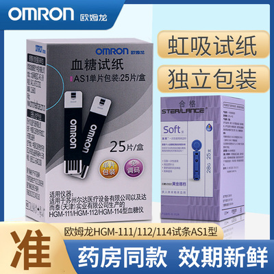 OMRON糖机试纸25片AS1用于HGM-111/112/114 家用糖试机器配件