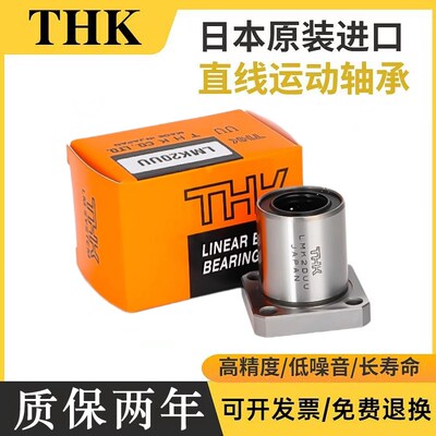 THK加长方法兰直线轴承LMK6 8 10 12 13 16 20 25 30 35 40LUU