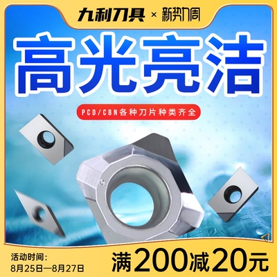 金钢石刀片PCD铝用高光铣刀片APKT1604 1135 1204铜铝合金PCD刀片