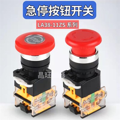 LA38-11ZS急停开关带STOP字紧急停止按钮开关旋转复位电源红 22mm