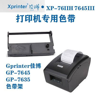 大正适用佳博GP-7645 76mm色带 GP7635色带架 芯烨XP-76IIH色带架