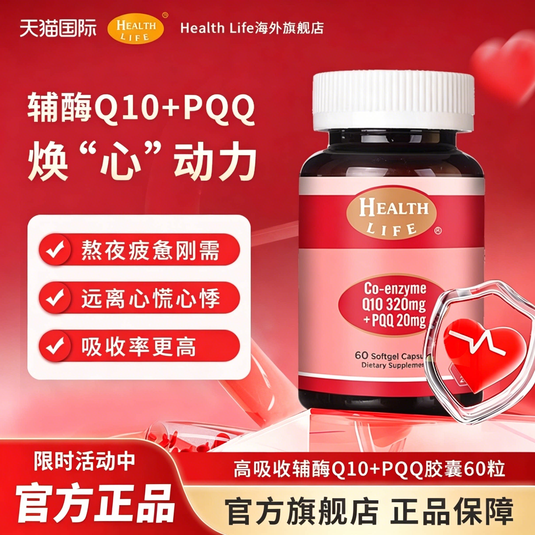 新西兰进口护心PQQ辅酶Q10胶囊保护心脏320毫克60粒HealthLife