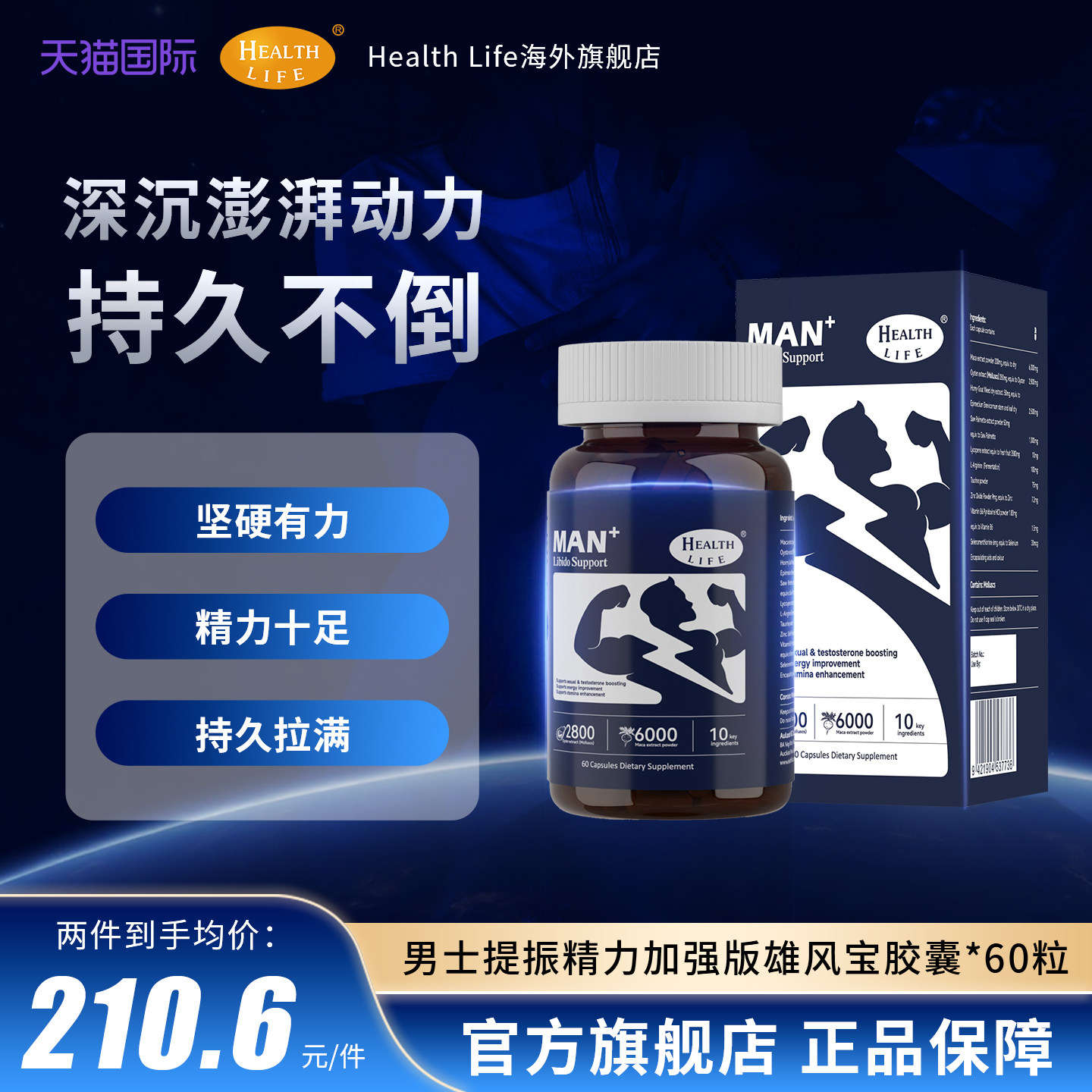 新西兰男士加强版雄风宝胶囊60粒滋补提振精力HealthLife海斯康宝