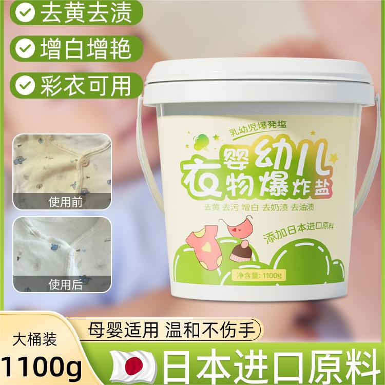 婴幼儿衣物爆炸盐洗衣神器去污粉去渍彩漂粉白色衣物漂白剂洗衣粉