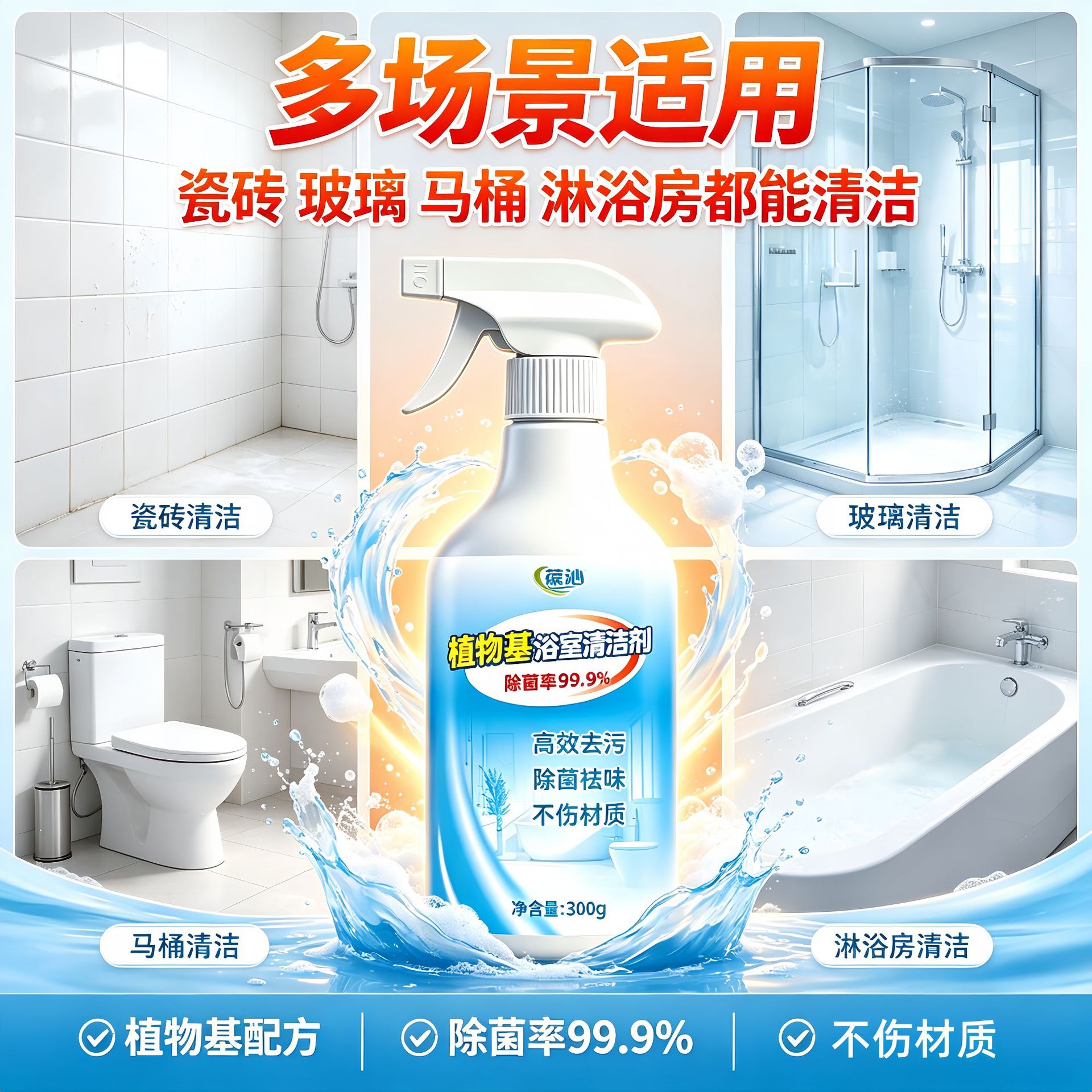 葆沁植物基浴室清洁剂卫生间瓷砖除垢剂马桶抑菌多功能去污清洗剂