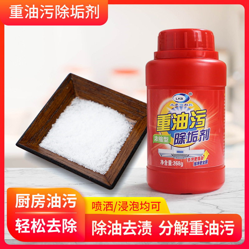 兰康保科技重油污除垢剂厨房油污粉油渍净家用油烟机浸泡粉清洗粉