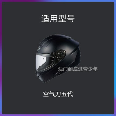 适用于OGK Kabuto空气刀5代6代镜片F17镜片神威3龙骑EXCEED镜片