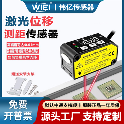 高精度激光测距位移传感器测薄厚